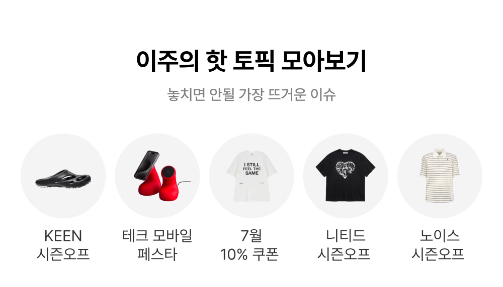 KREAM 세일 셀렉션 | KREAM