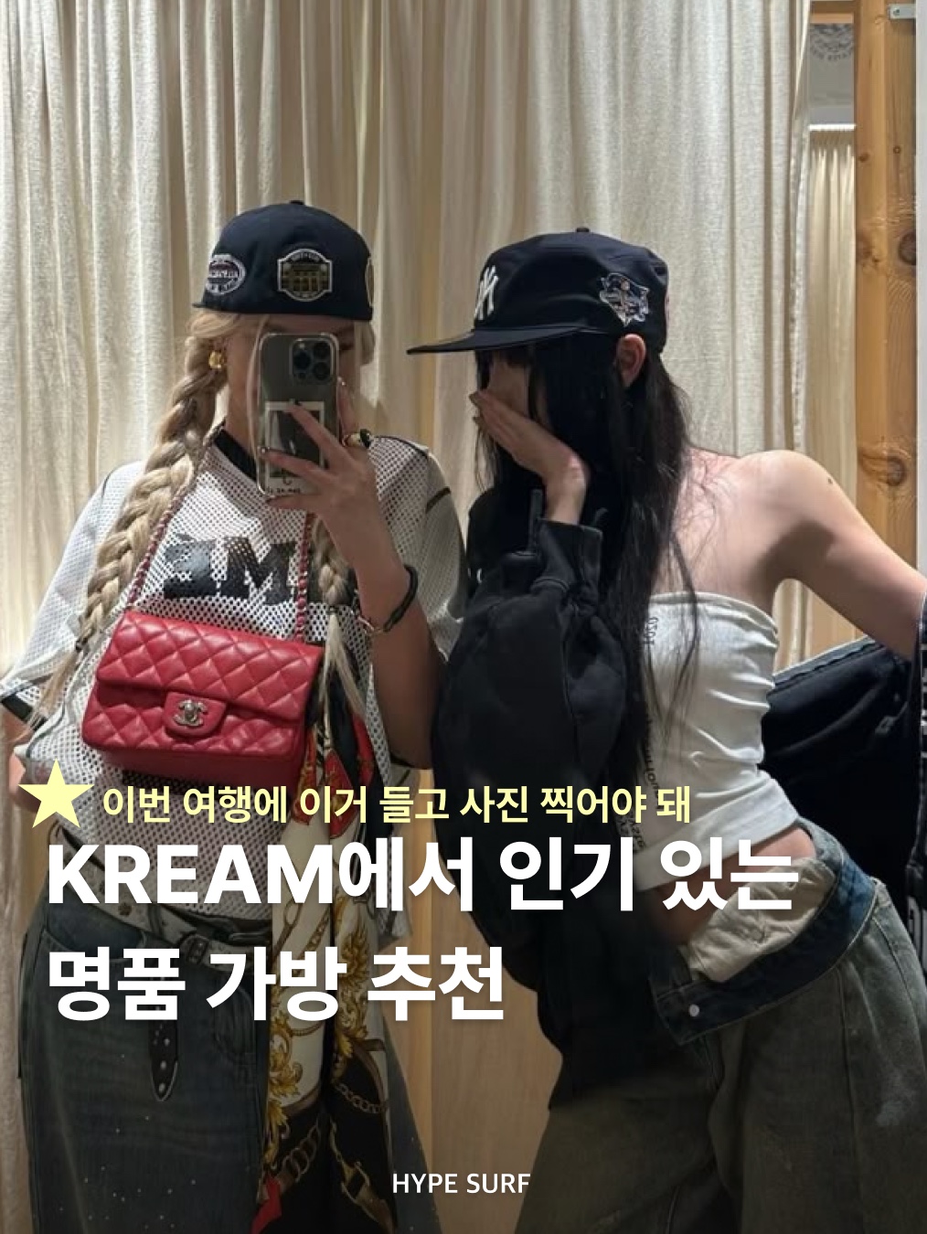 럭셔리 | STYLE | KREAM