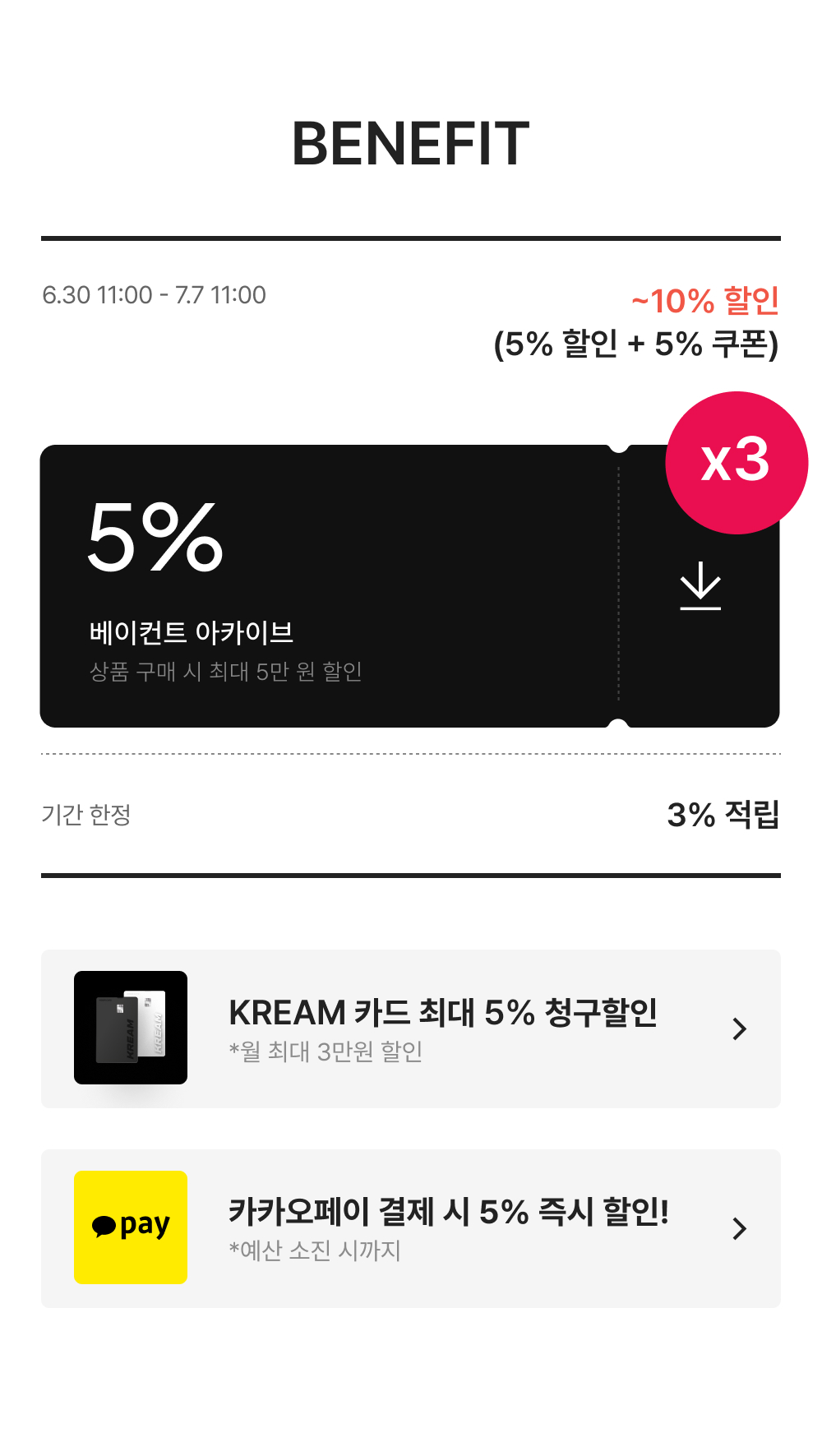 베이컨트 아카이브 25 SUMMER & KREAM 단독 스크런치 발매 | KREAM