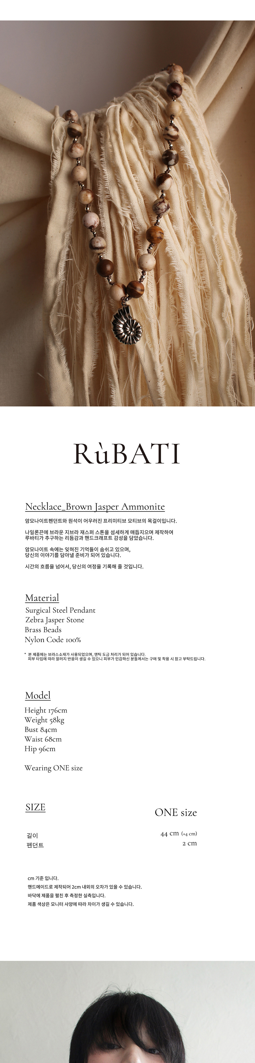 루바티 재스퍼 암모나이트 네크리스 브라운 | RUBATI | KREAM