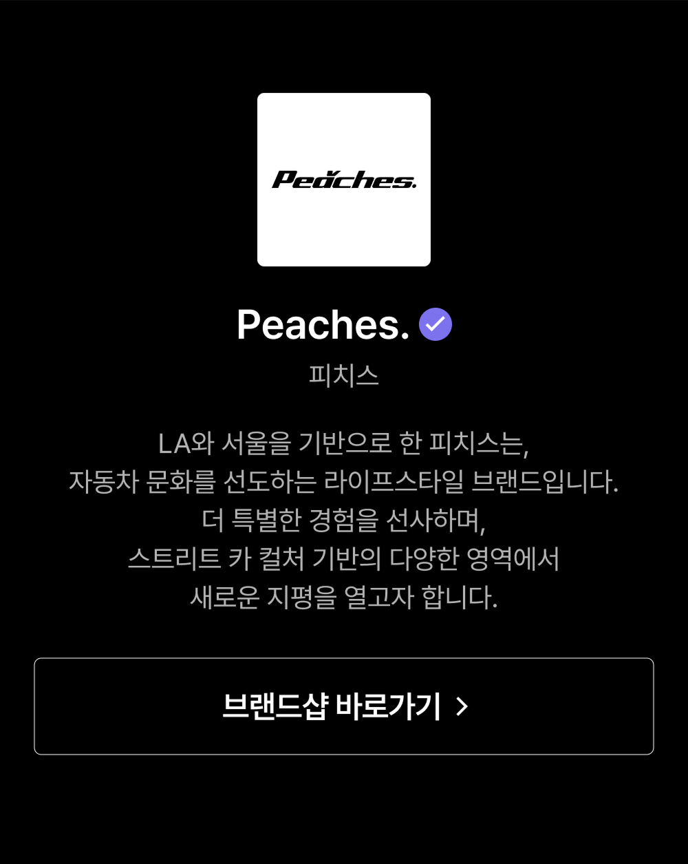 Peaches. 25SS 뉴 드랍 | KREAM