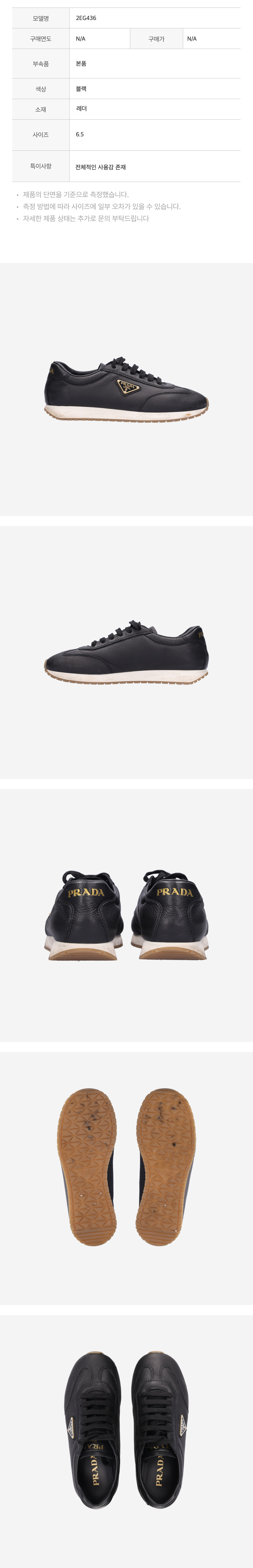 프라다 2EG436 스니커즈 블랙 6.5 | PRADA Boutique | KREAM