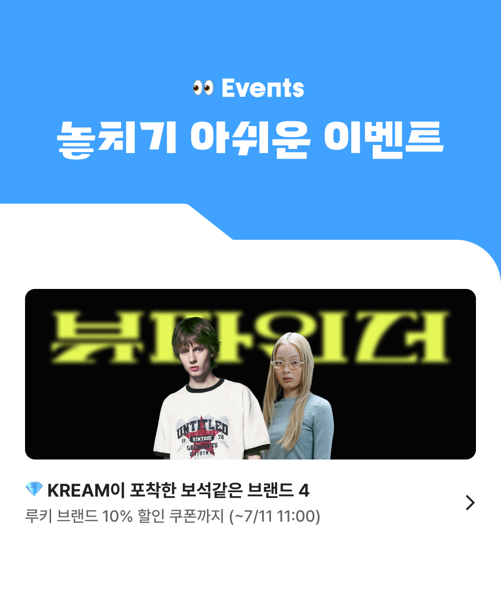 크것이 알고싶다 | VOL.18 | KREAM