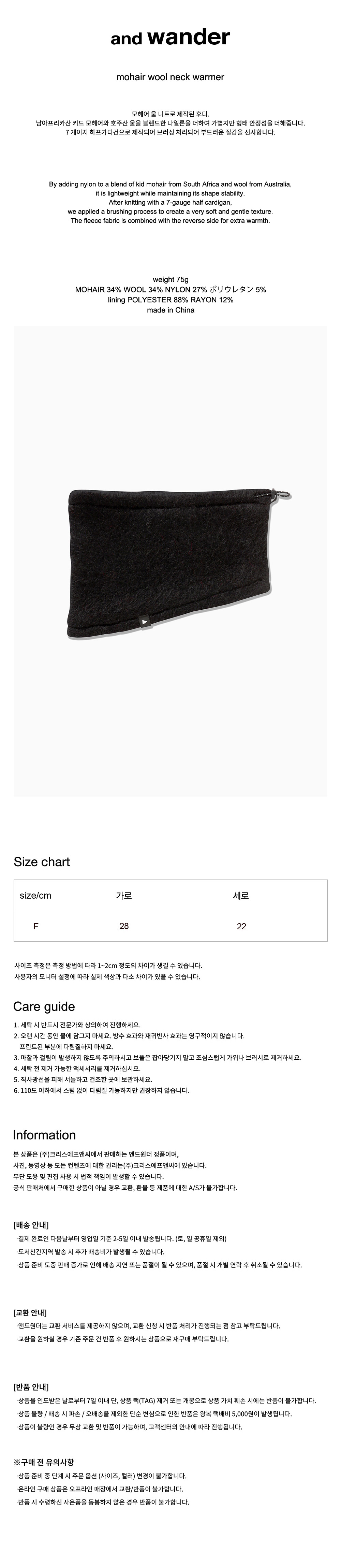 앤드 원더 모헤어 울 넥워머 | And Wander | KREAM