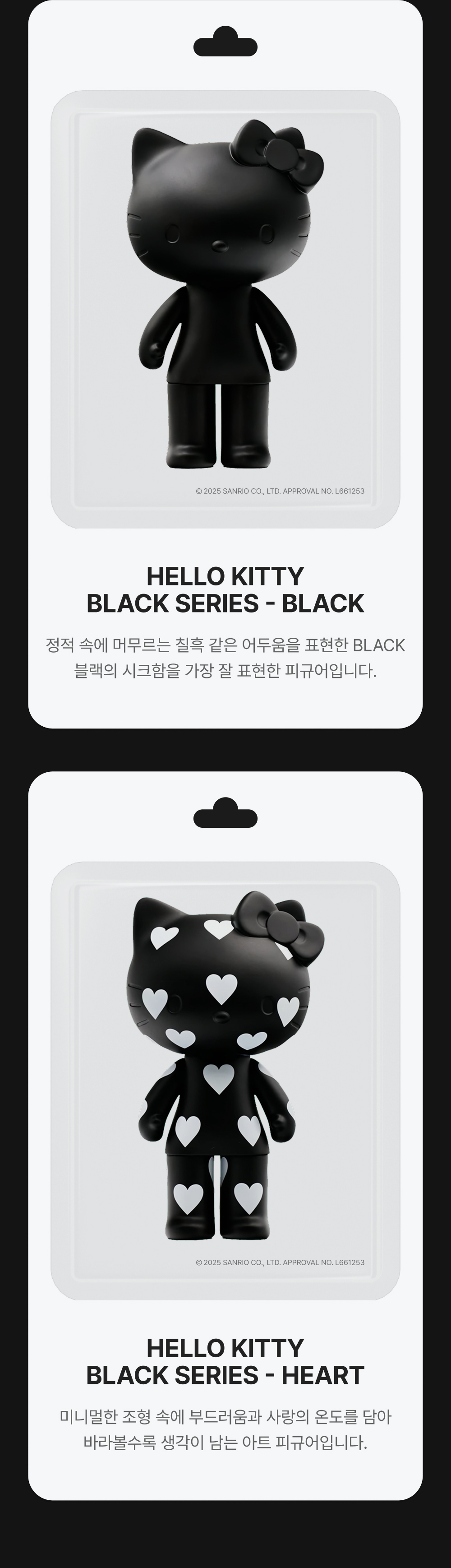 헬로키티 블랙시리즈 단독 드로우 | KREAM
