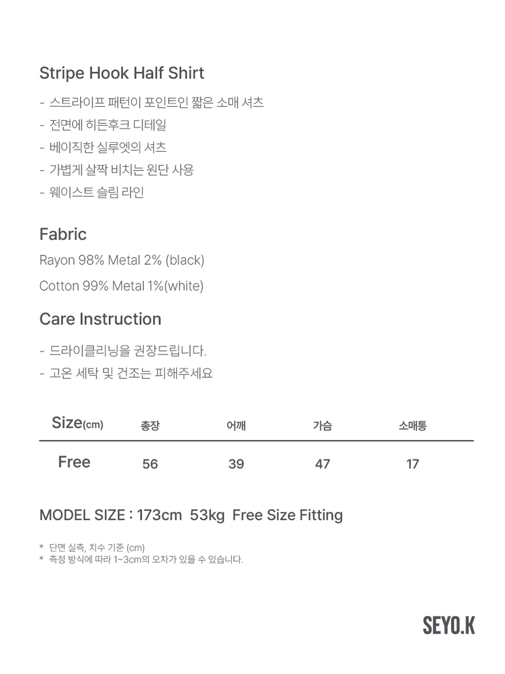 세요케이 스트라이프 훅 하프 셔츠 블랙 | SEYO.K | KREAM