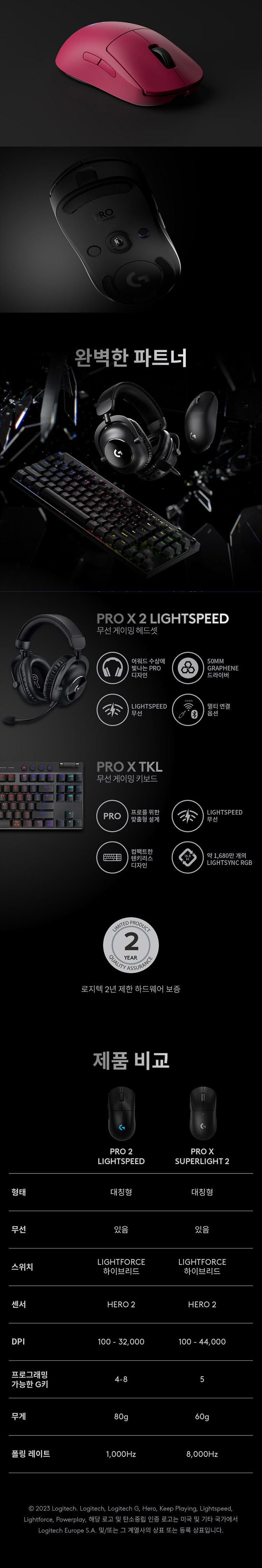 로지텍G PRO 2 LIGHTSPEED 블랙 | Logitech | KREAM
