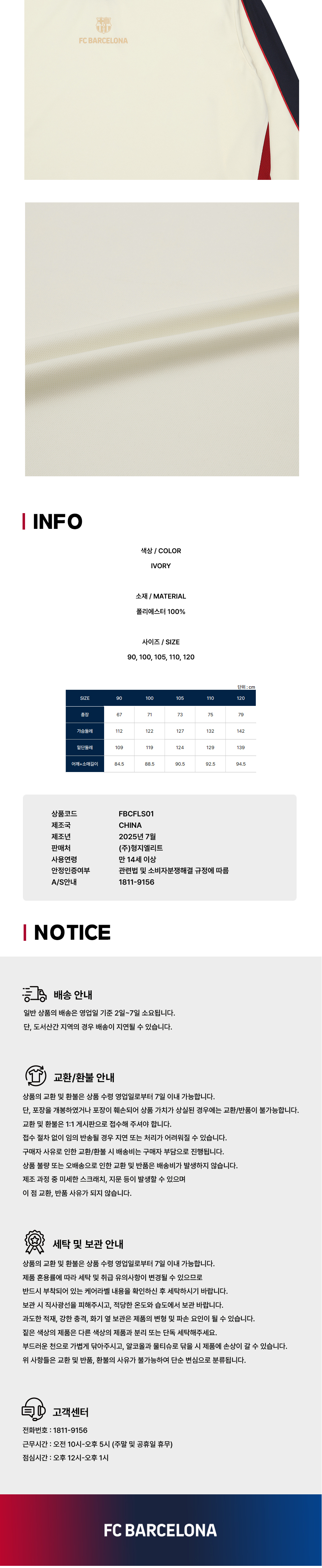 FC 바르셀로나 헤리티지 롱슬리브 저지 아이보리 | FC BARCELONA | KREAM