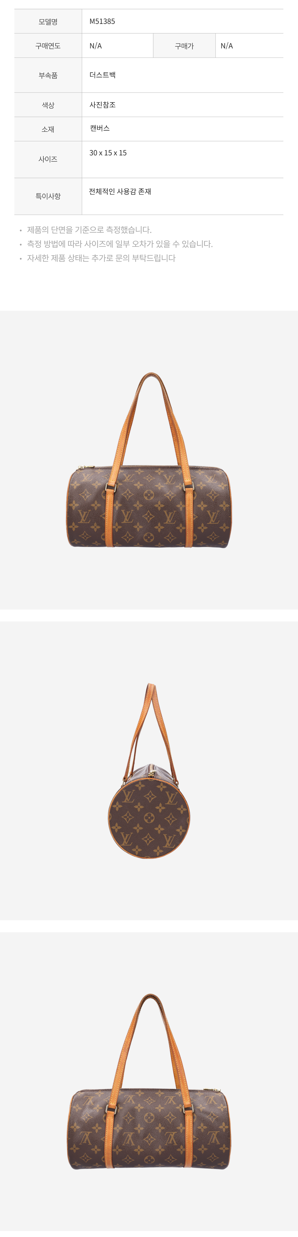 루이비통 M51385 빠삐용 모노그램 캔버스 | LOUIS VUITTON Boutique | KREAM