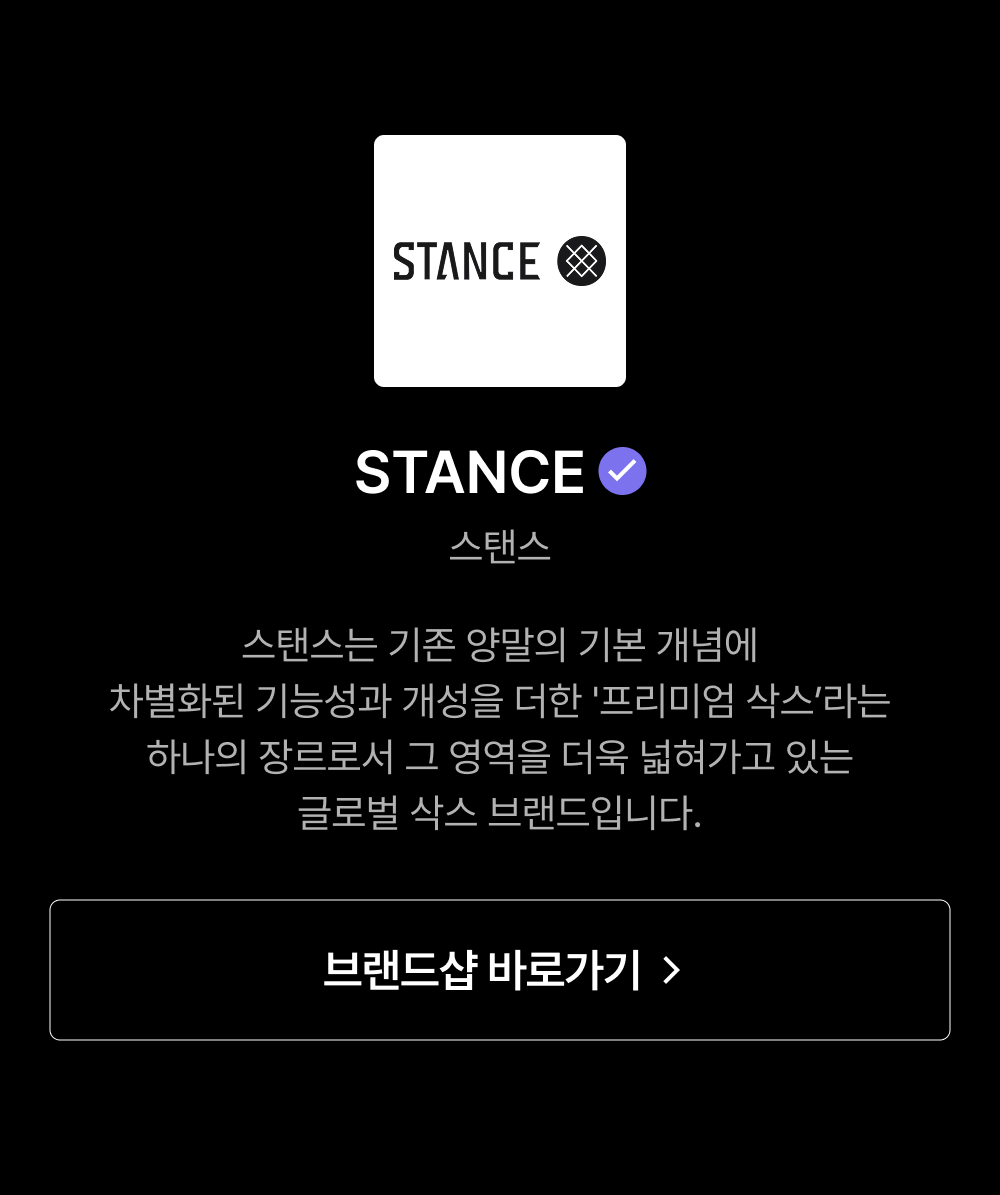 KREAM x STANCE 콜라보 양말 단독 발매 | KREAM