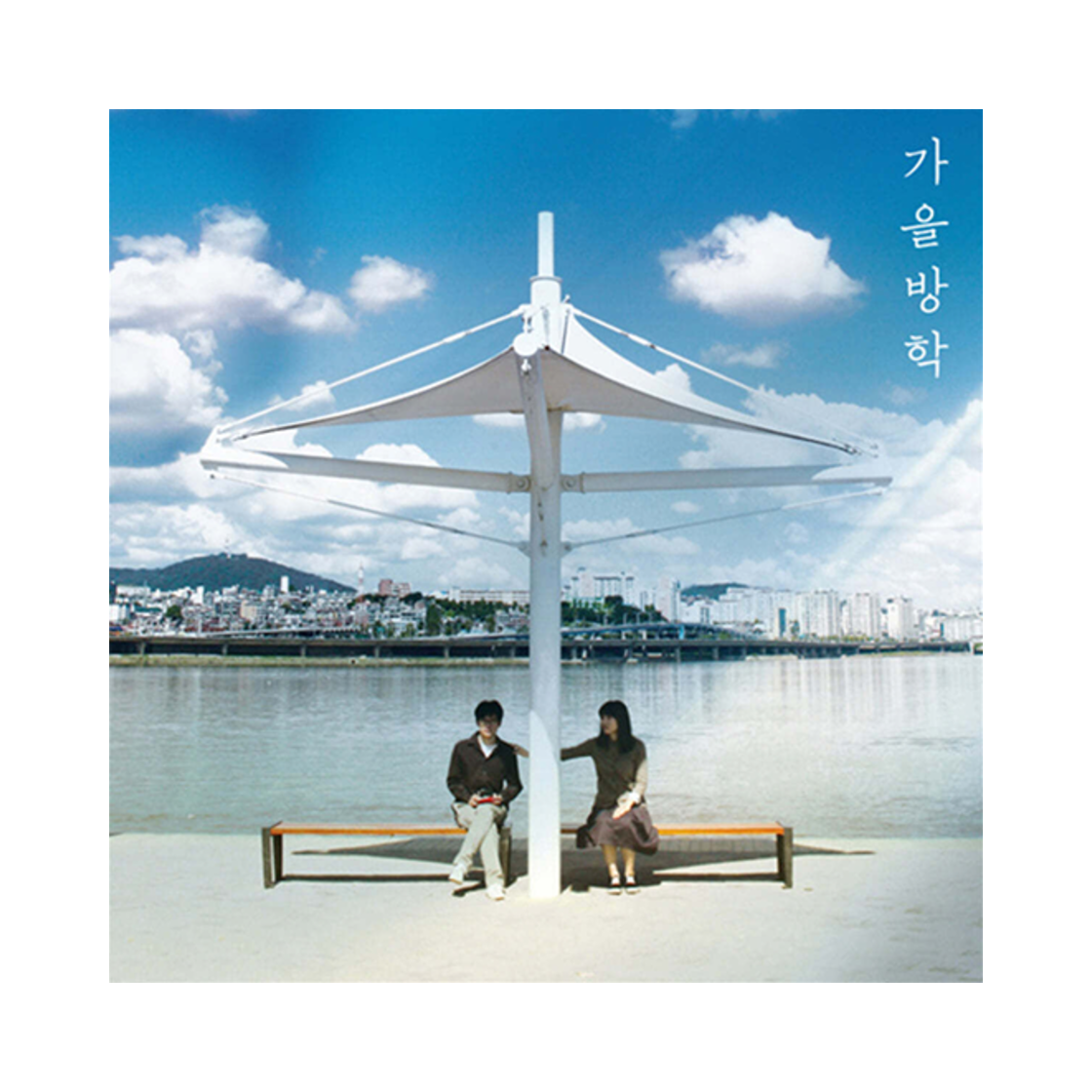 가을방학 정규 1집 가을방학 LP 클리어 블루 | LP & CD | KREAM