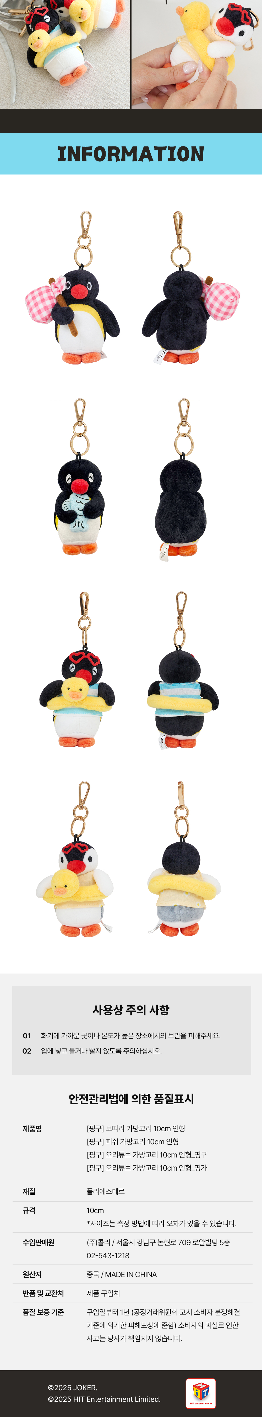 콜리 핑구&핑가 가방고리 인형 키링 4종 | Colley | KREAM