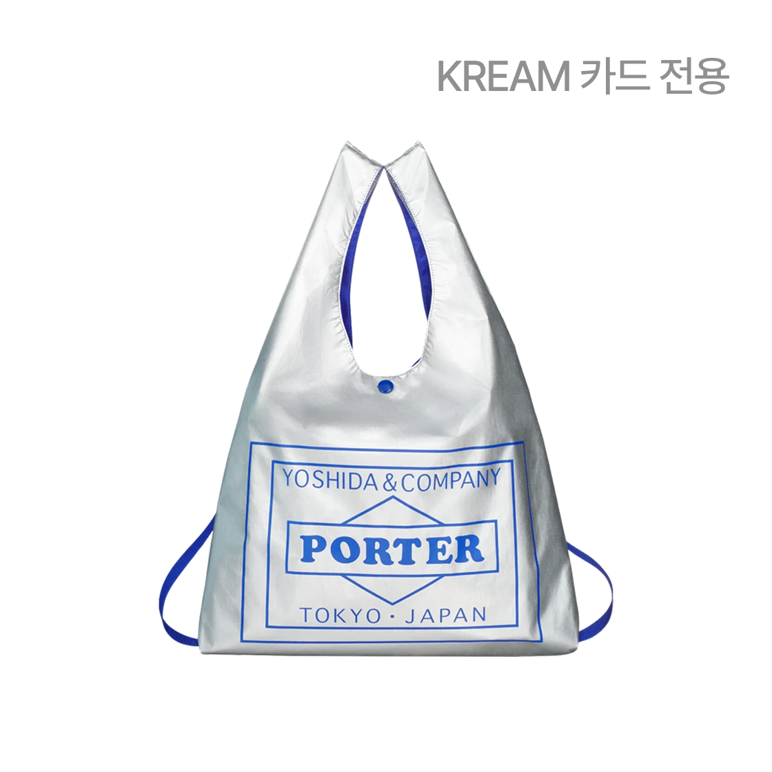 포터 그로서리백 실버 - 부산 센텀시티 스토어 한정 | KREAM DRAW | KREAM