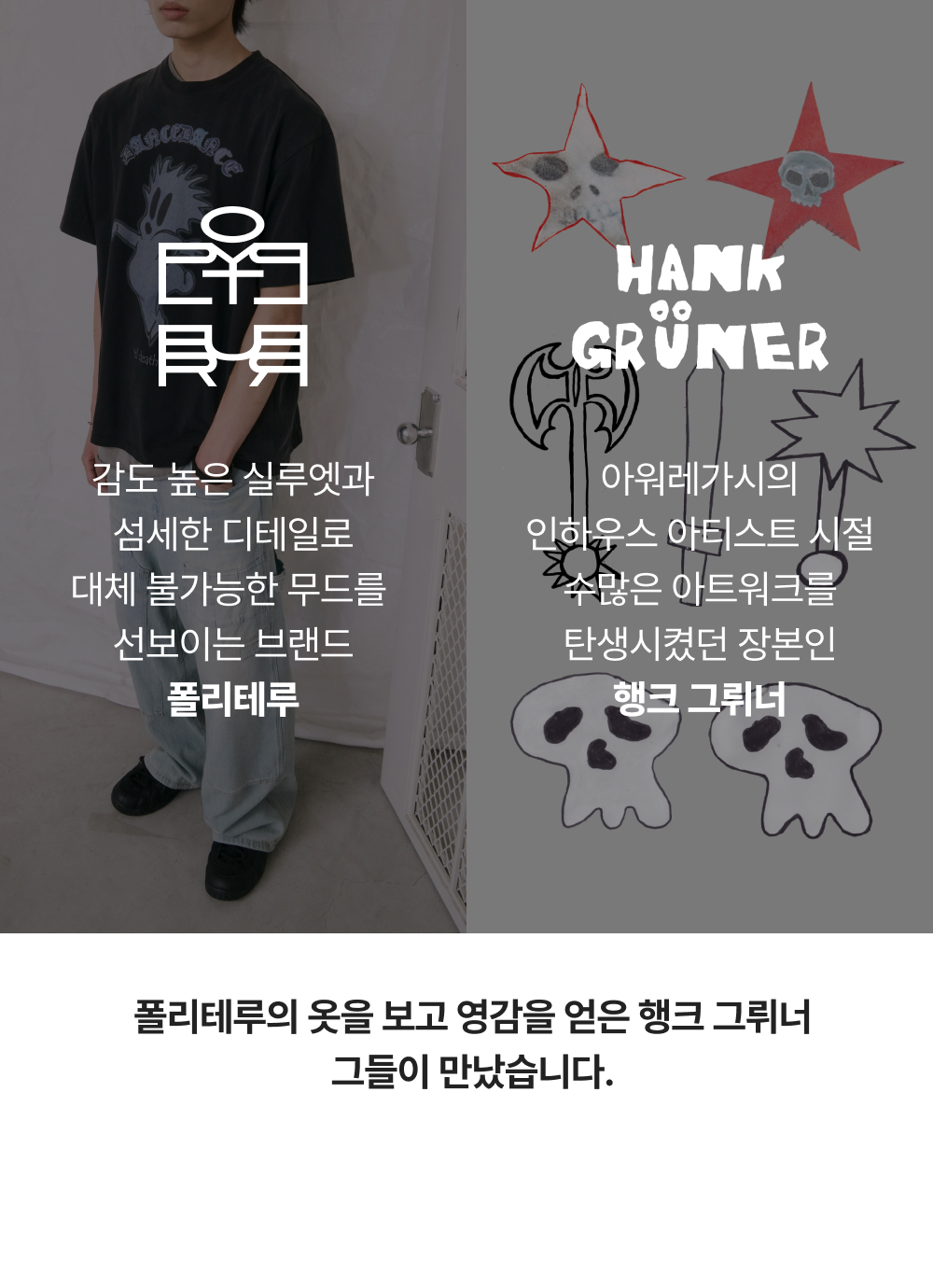 Polyteru x HANK '25 Spot : Blanka & Friends | KREAM