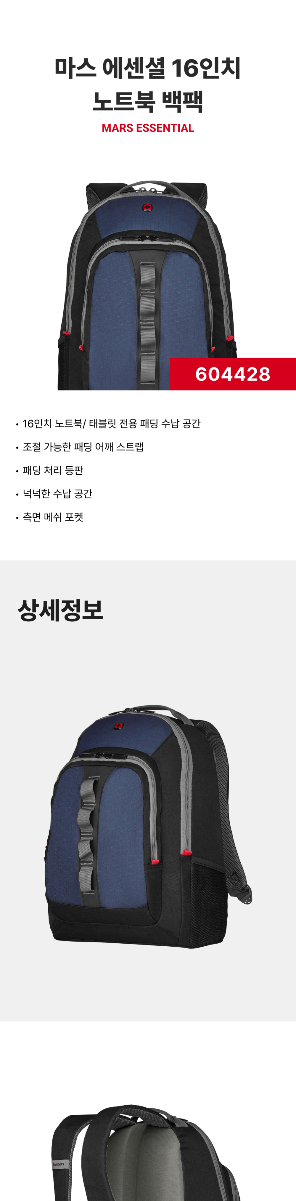 웽거 마스 에센셜 16인치 노트북 백팩 (태블릿 포켓 포함) 블루 | WENGER | KREAM