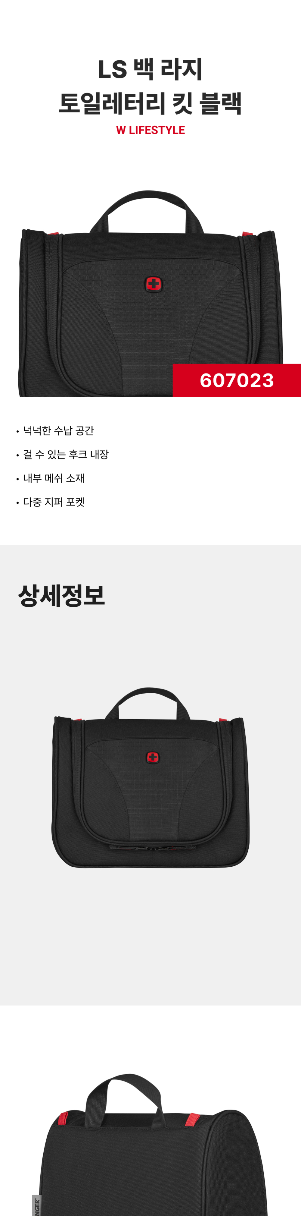 웽거 라이프스타일 백 라지 토일레트리 키트 블랙 | WENGER | KREAM