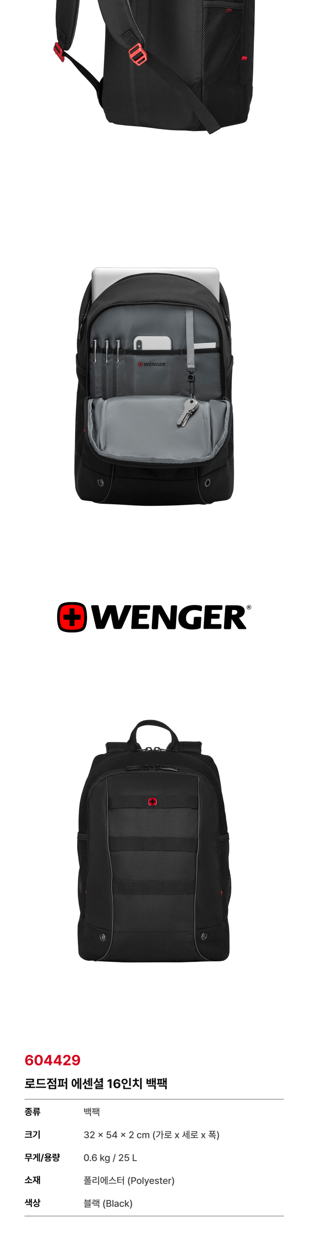 웽거 로드 점퍼 에센셜 16인치 노트북 백팩 (테이블 포켓 포함) 블랙 | WENGER | KREAM