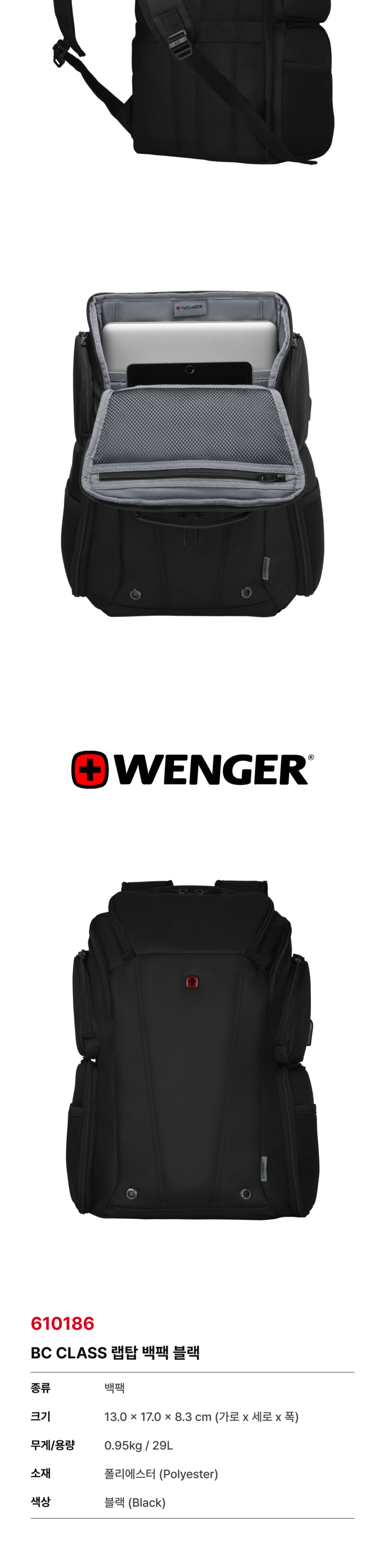 웽거 BC 클래스 16인치 노트북 백팩 블랙 | WENGER | KREAM