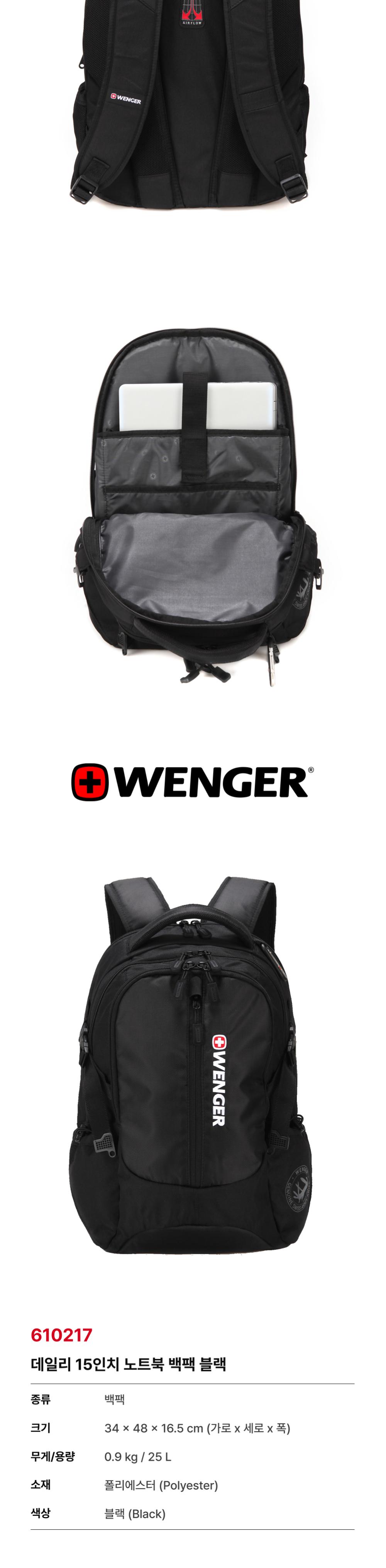 웽거 데일리 15인치 노트북 백팩 블랙 | WENGER | KREAM