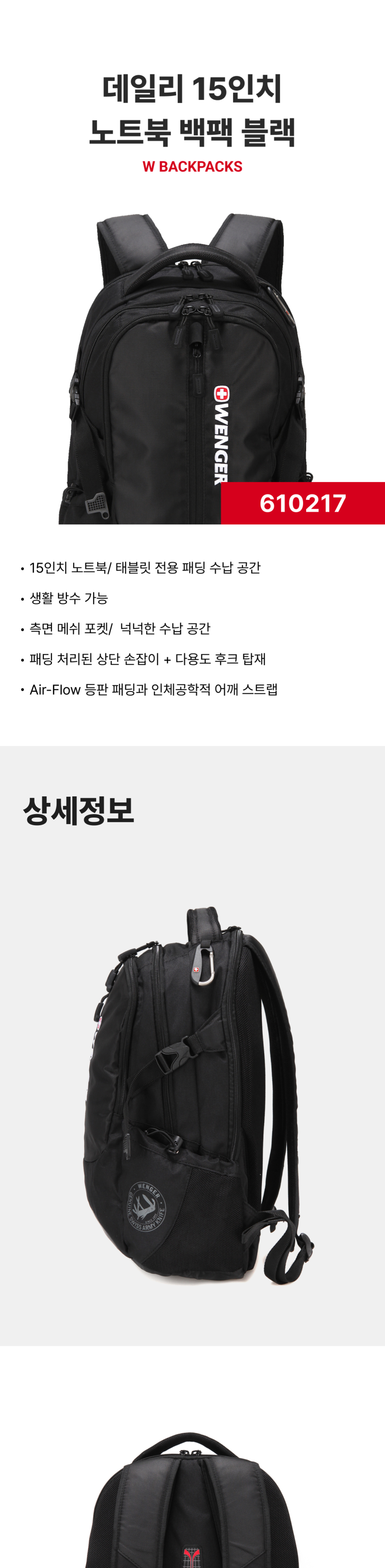 웽거 데일리 15인치 노트북 백팩 블랙 | WENGER | KREAM