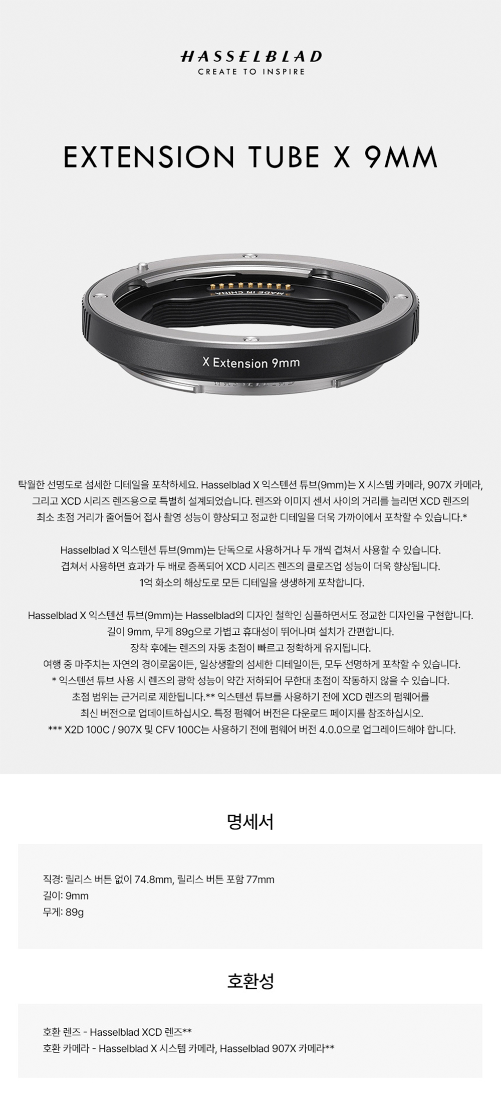 핫셀블라드 X 익스텐션 튜브 9mm | Hasselblad | KREAM