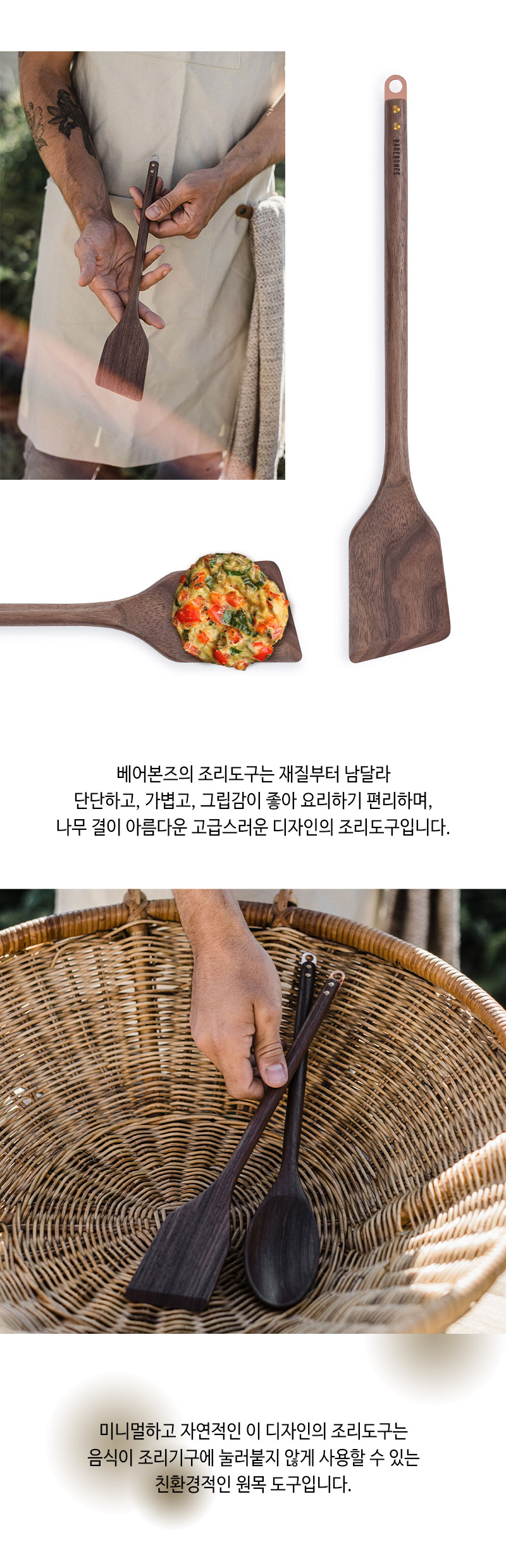 베어본즈 우든 스페츌라 | Barebones | KREAM