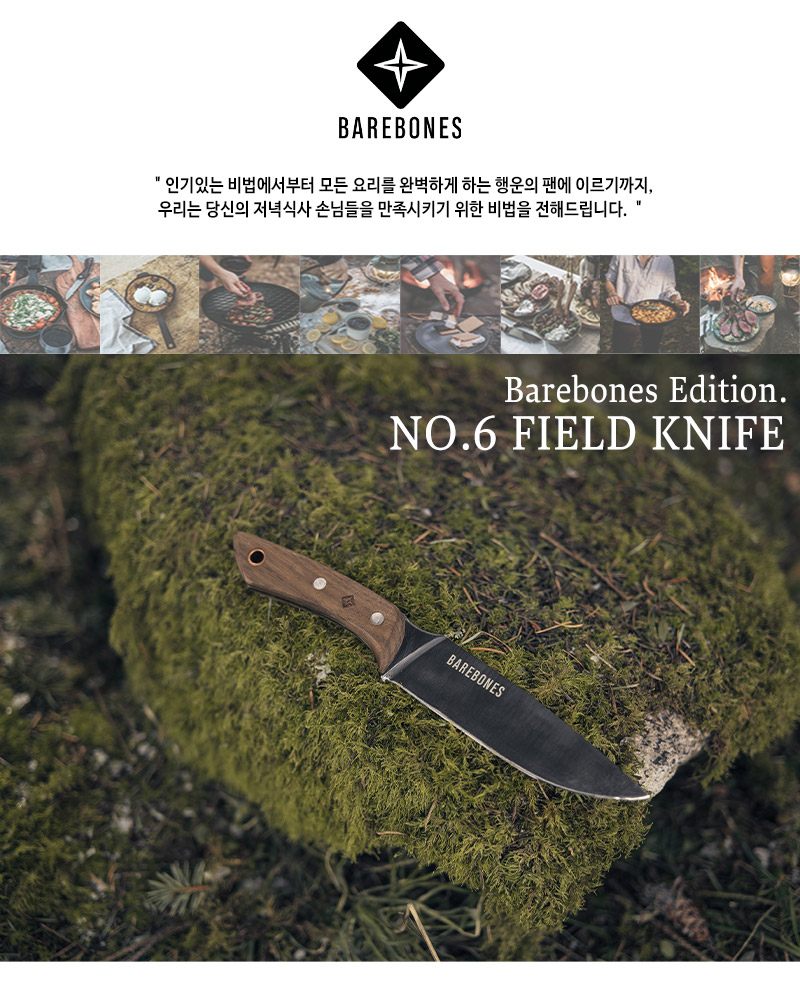 베어본즈 No.6 필드 나이프 | Barebones | KREAM