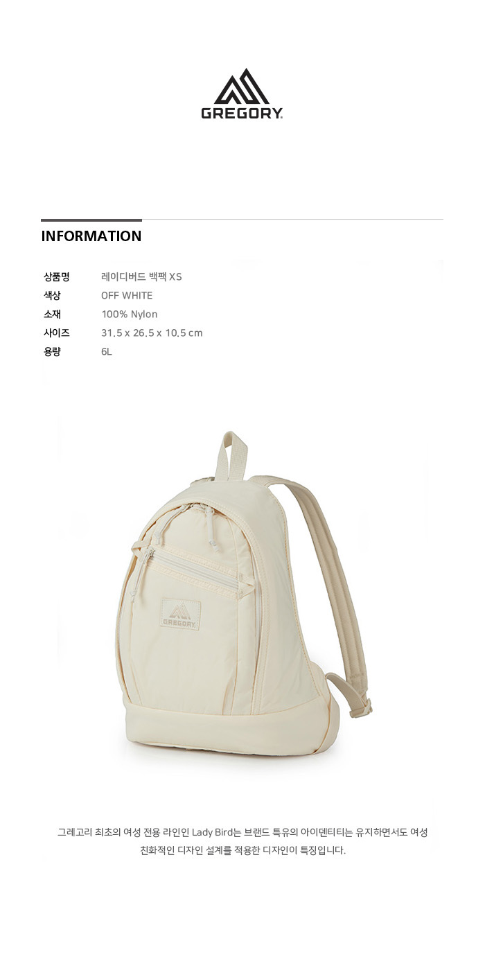그레고리 레이디버드 백팩 XS 오프 화이트 6L | Gregory | KREAM