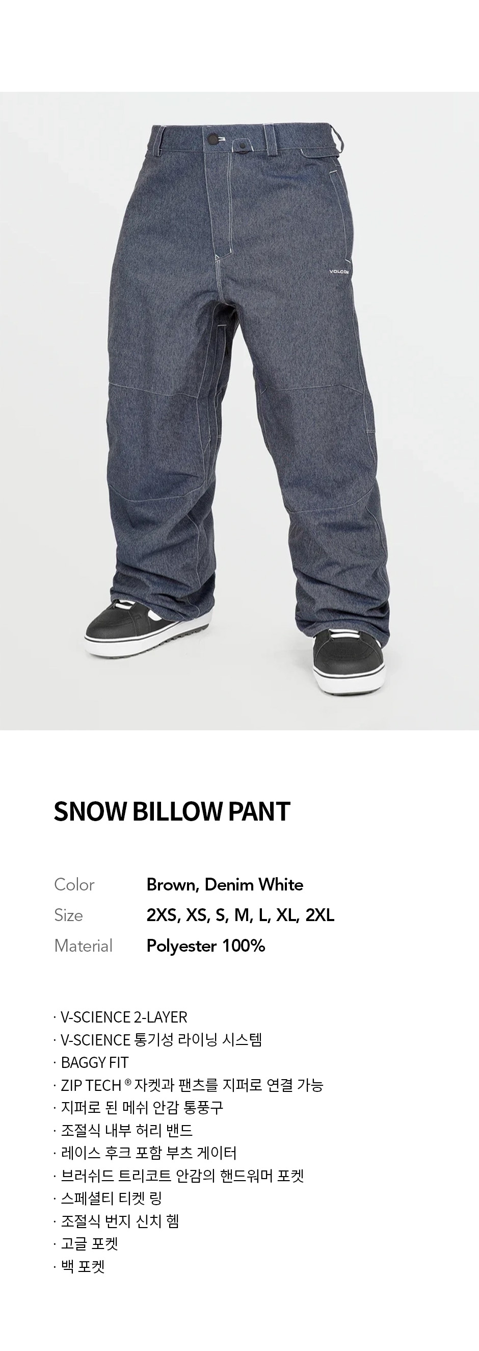 볼컴 맨즈 스노우 빌로우 팬츠 데님 | VOLCOM | KREAM