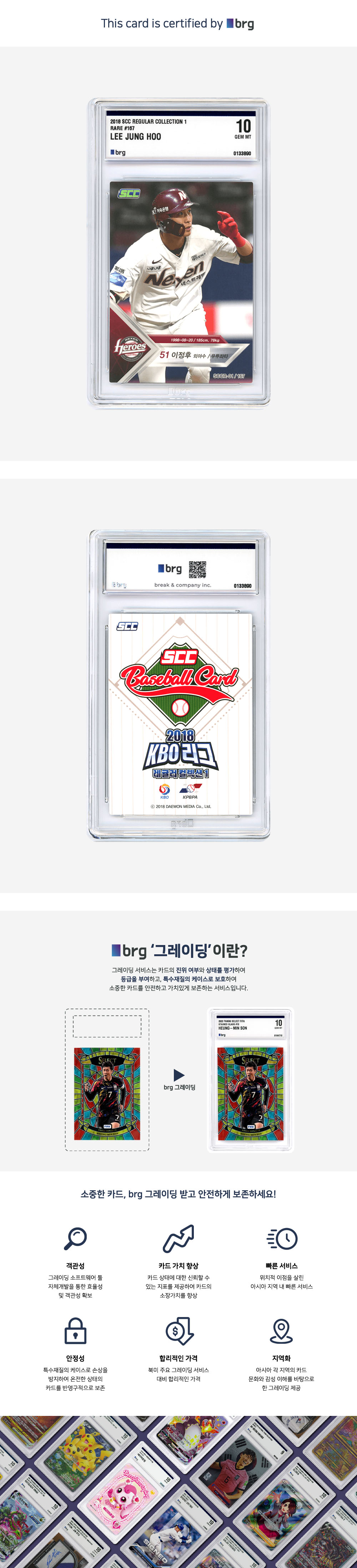 비알지 2018 SCC 레귤러 컬렉션 1 레어 이정후 BRG 10 | BRG | KREAM