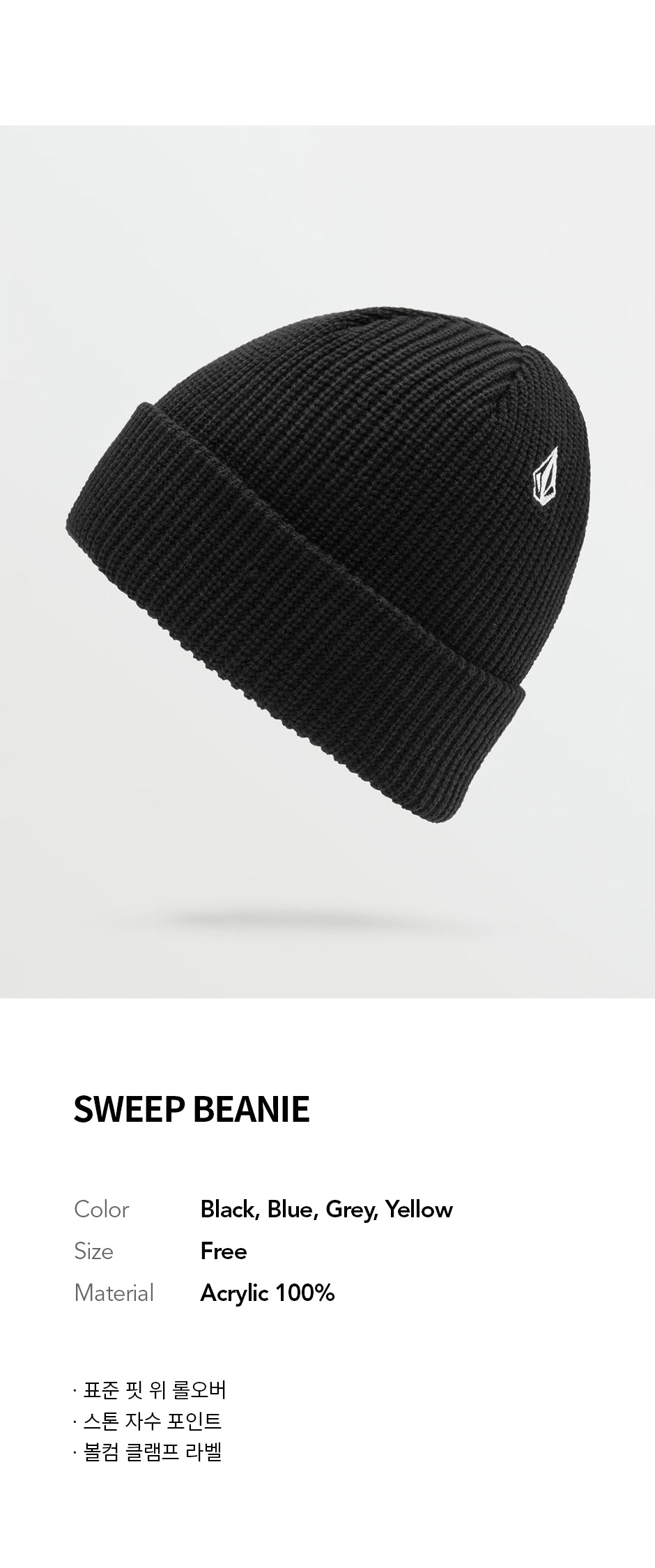 볼컴 SWEEP 비니 블랙 | VOLCOM | KREAM