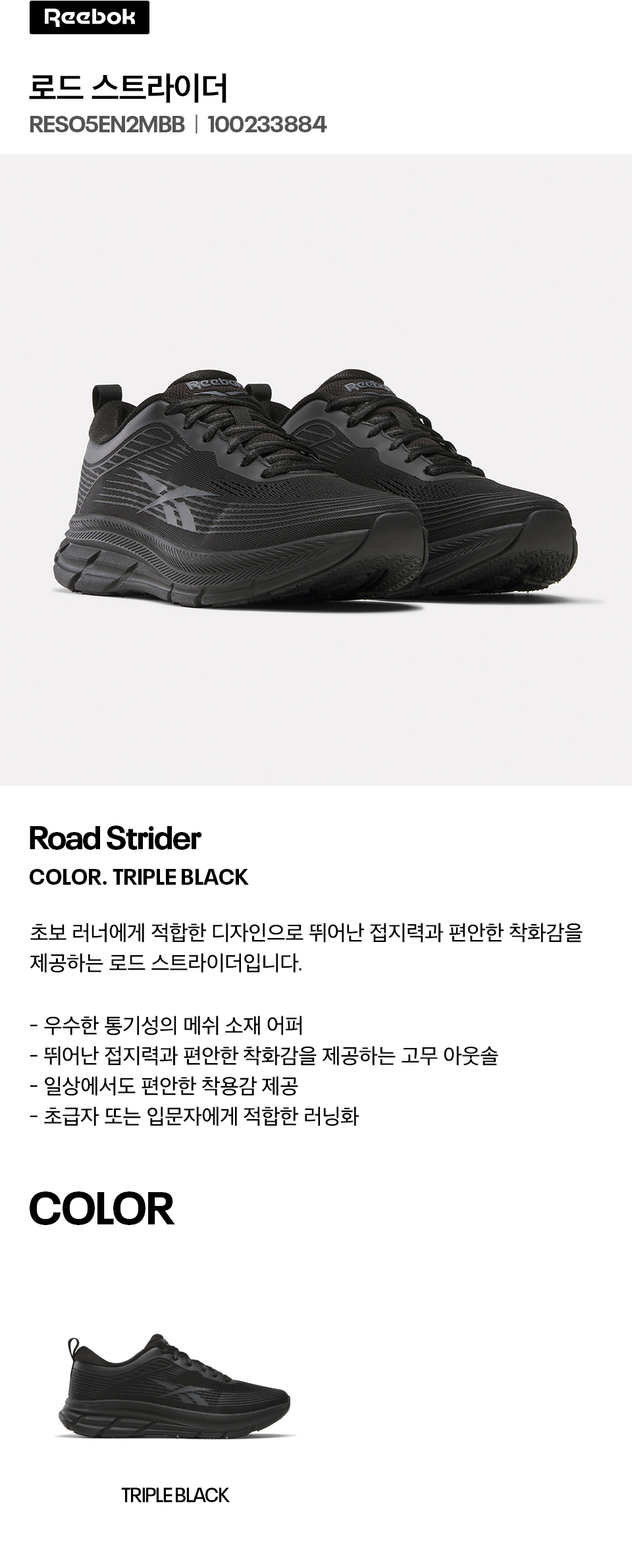 리복 로드 스트라이더 트리플 블랙 | Reebok | KREAM