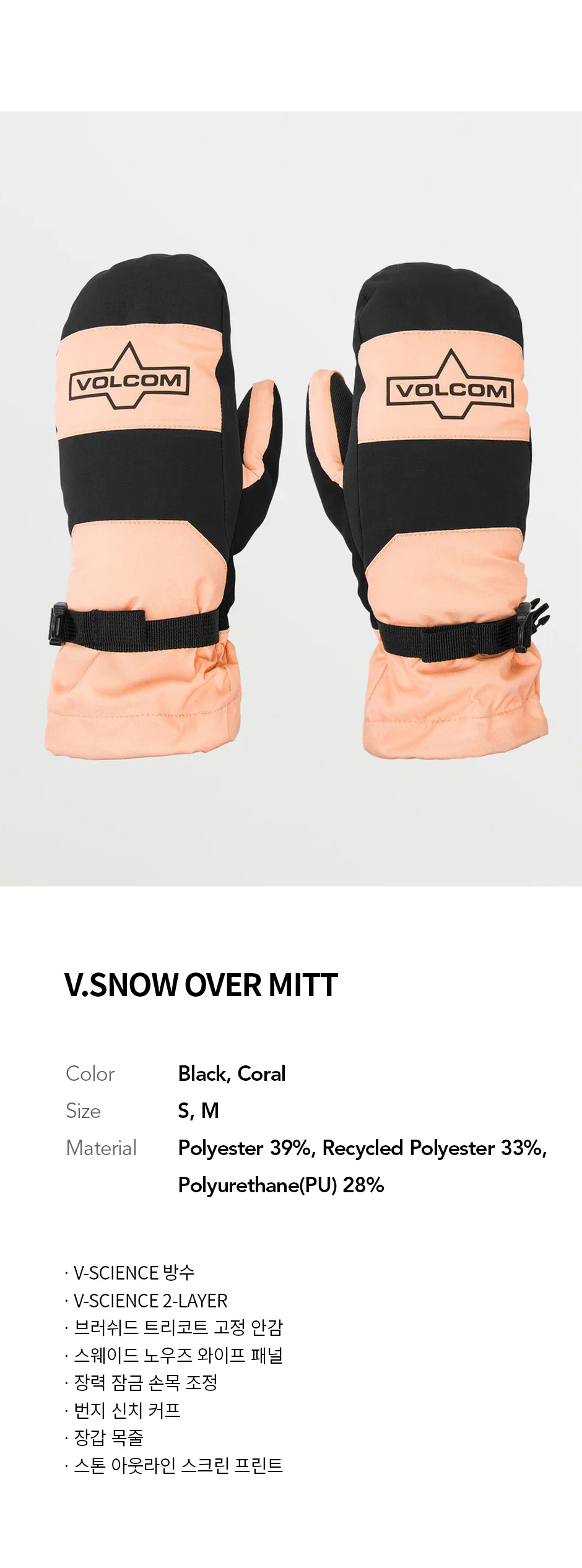 볼컴 우먼즈 V.SNOW OVER 글러브 코랄 | VOLCOM | KREAM