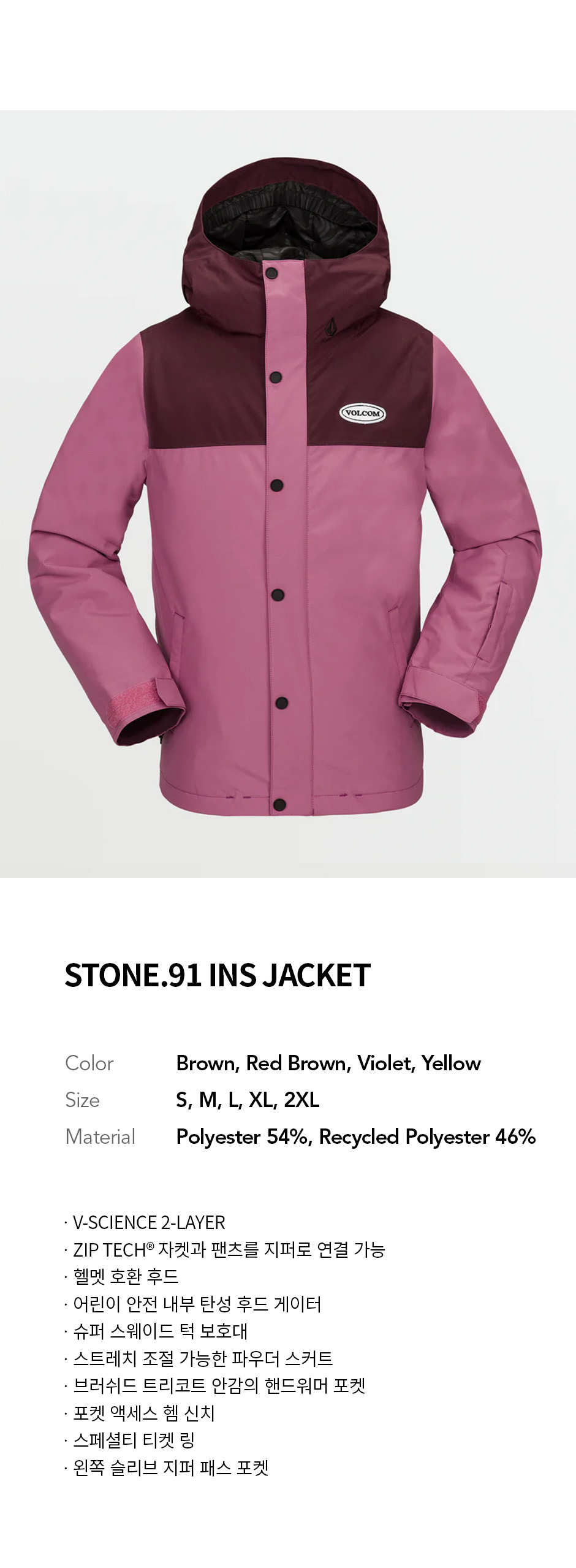 볼컴 키즈 스톤 91 인슐레이티드 자켓 바이올렛 | VOLCOM | KREAM