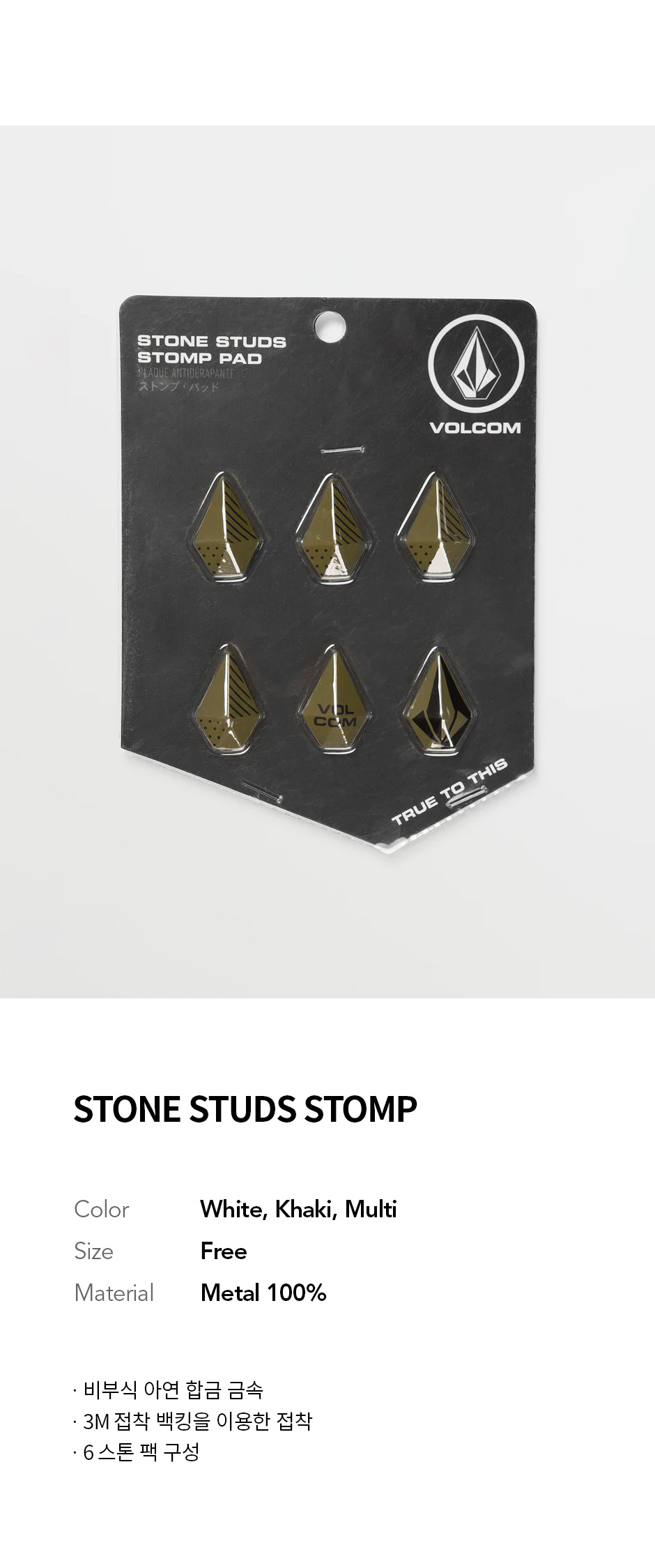 볼컴 STONE STUDS 스텀프 패드 카키 | VOLCOM | KREAM