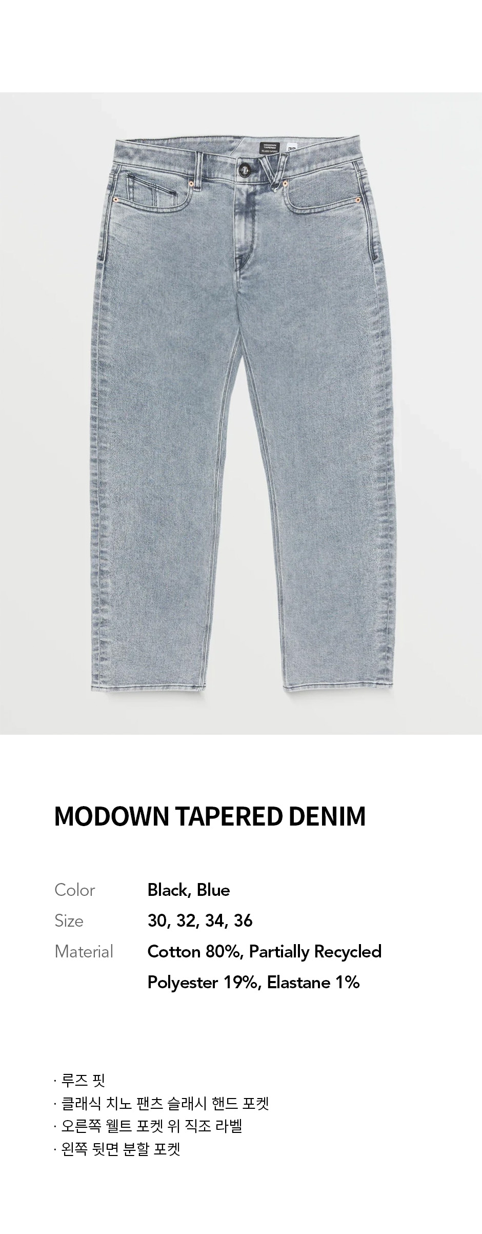 볼컴 MODOWN 테이퍼드 데님 팬츠 블루 | VOLCOM | KREAM