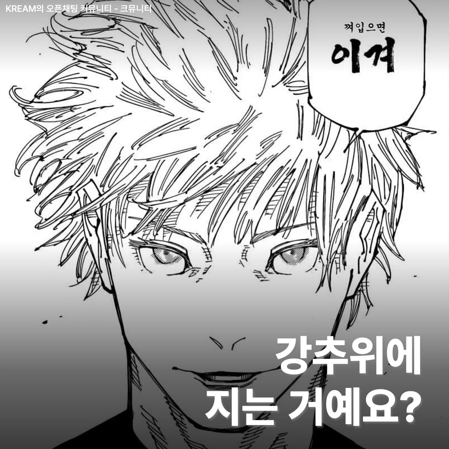 강추위에 지는 거예요? | KREAM