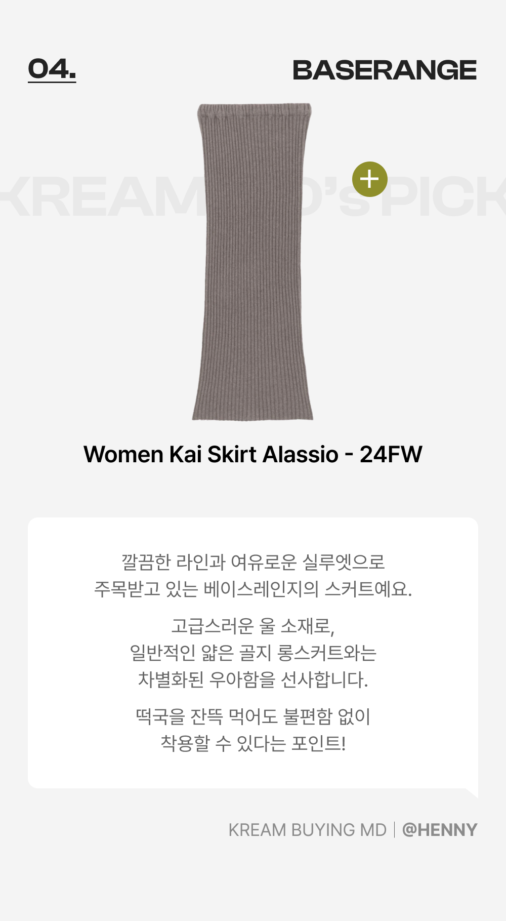 KREAM MD’s PICK! | KREAM