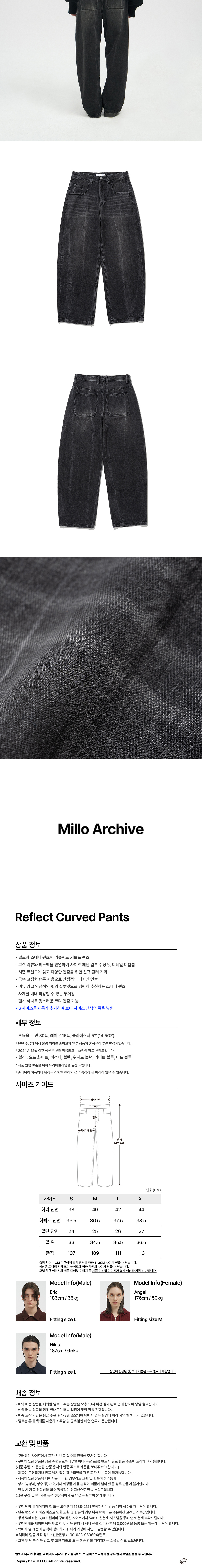 밀로 아카이브 리플렉트 커브드 팬츠 워시드 블랙 | Millo Archive | KREAM