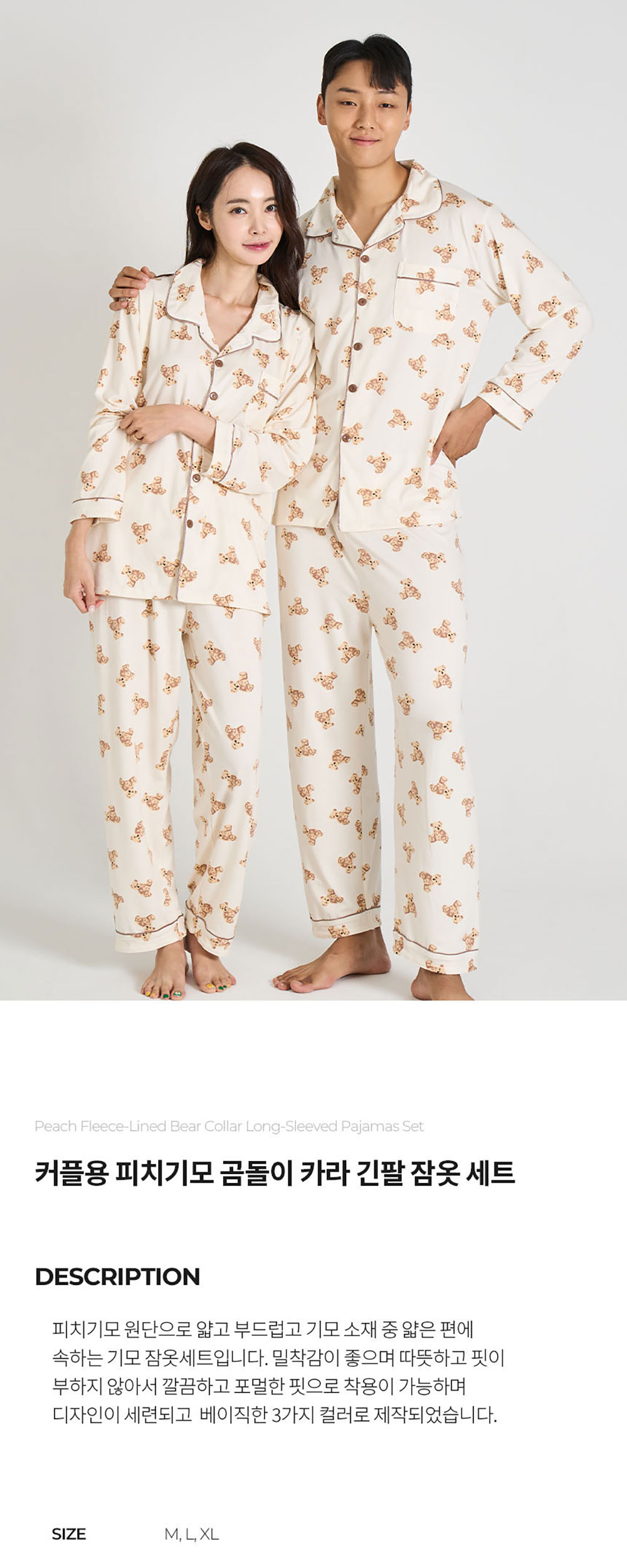 에이원 유니섹스 피치 기모 곰돌이 카라 긴팔 잠옷 세트 브라운 | AONE | KREAM