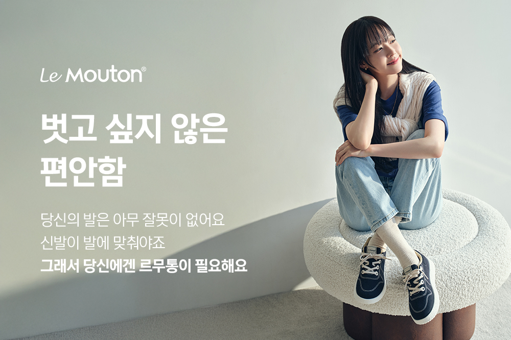 르무통 메이트 발 편한 메리노울 운동화 블랙 | LeMouton | KREAM