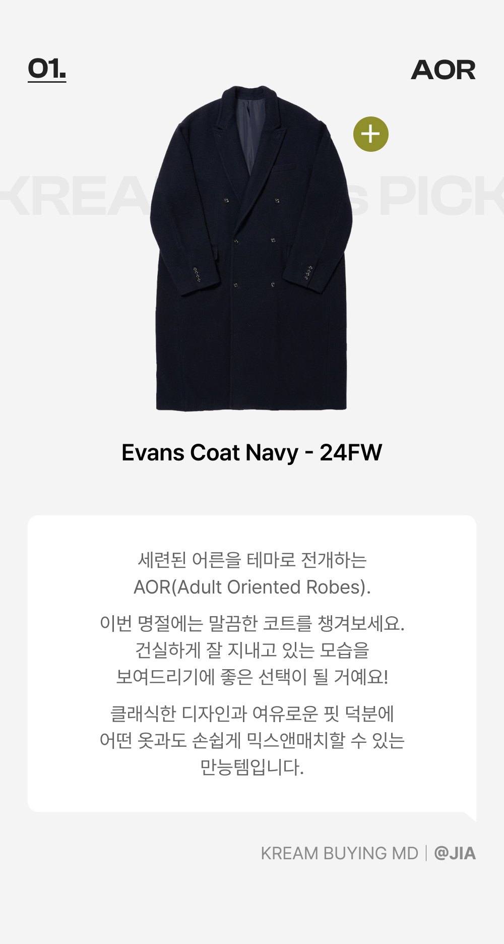 KREAM MD’s PICK! | KREAM