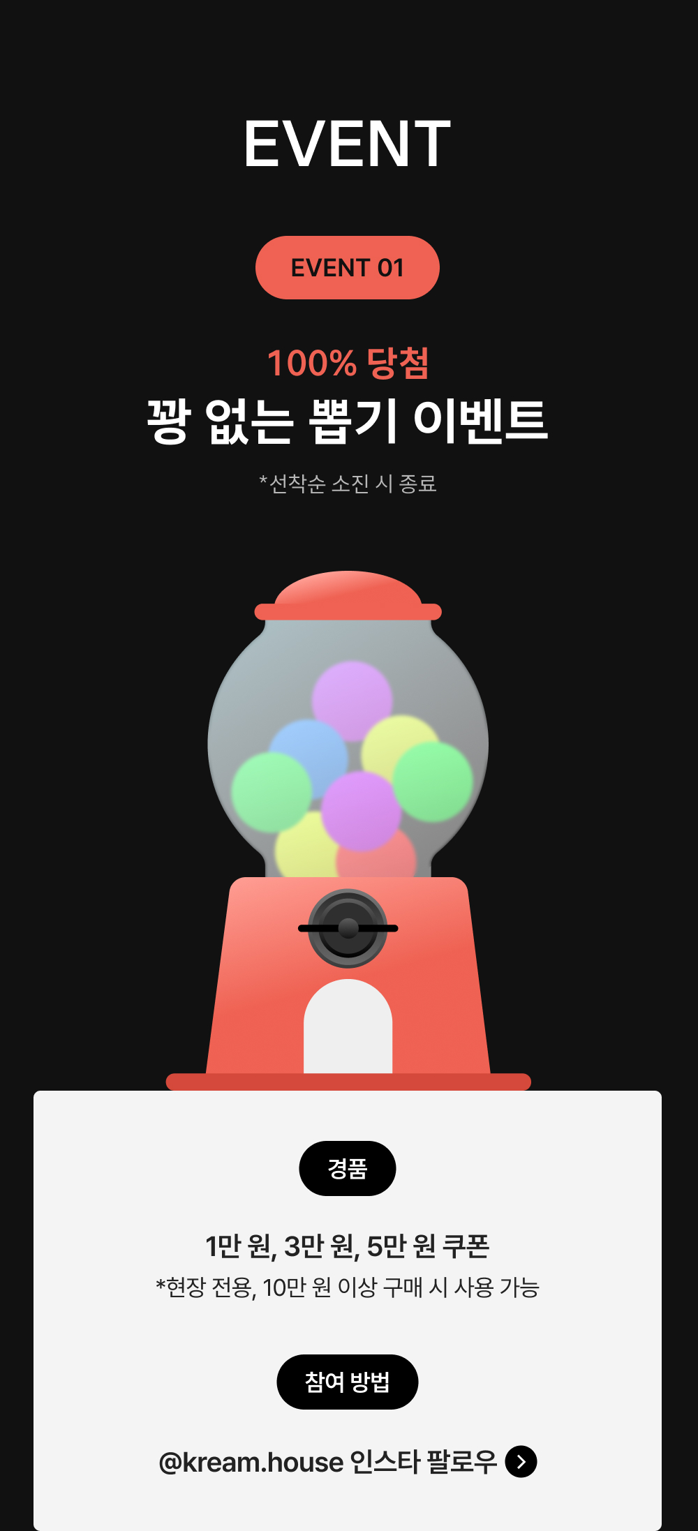 KREAM 오프라인 스토어 단독 이벤트 | KREAM