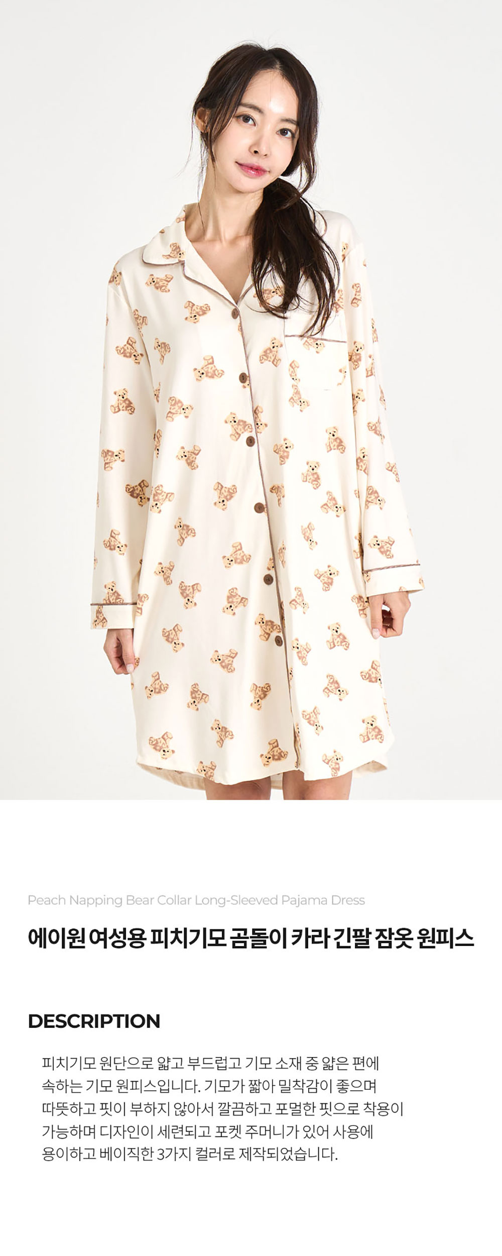 (W) 에이원 피치 기모 곰돌이 카라 긴팔 잠옷 원피스 네이비 | AONE | KREAM