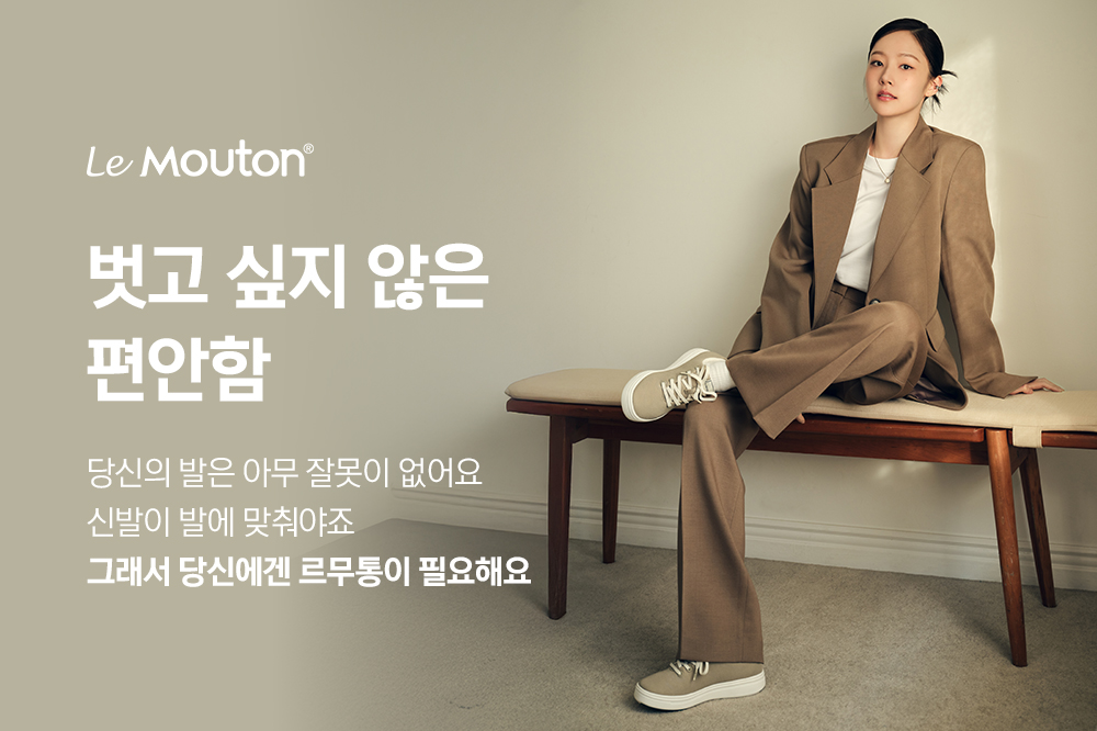 르무통 포레스트 발 편한 메리노울 카키그레이 | LeMouton | KREAM