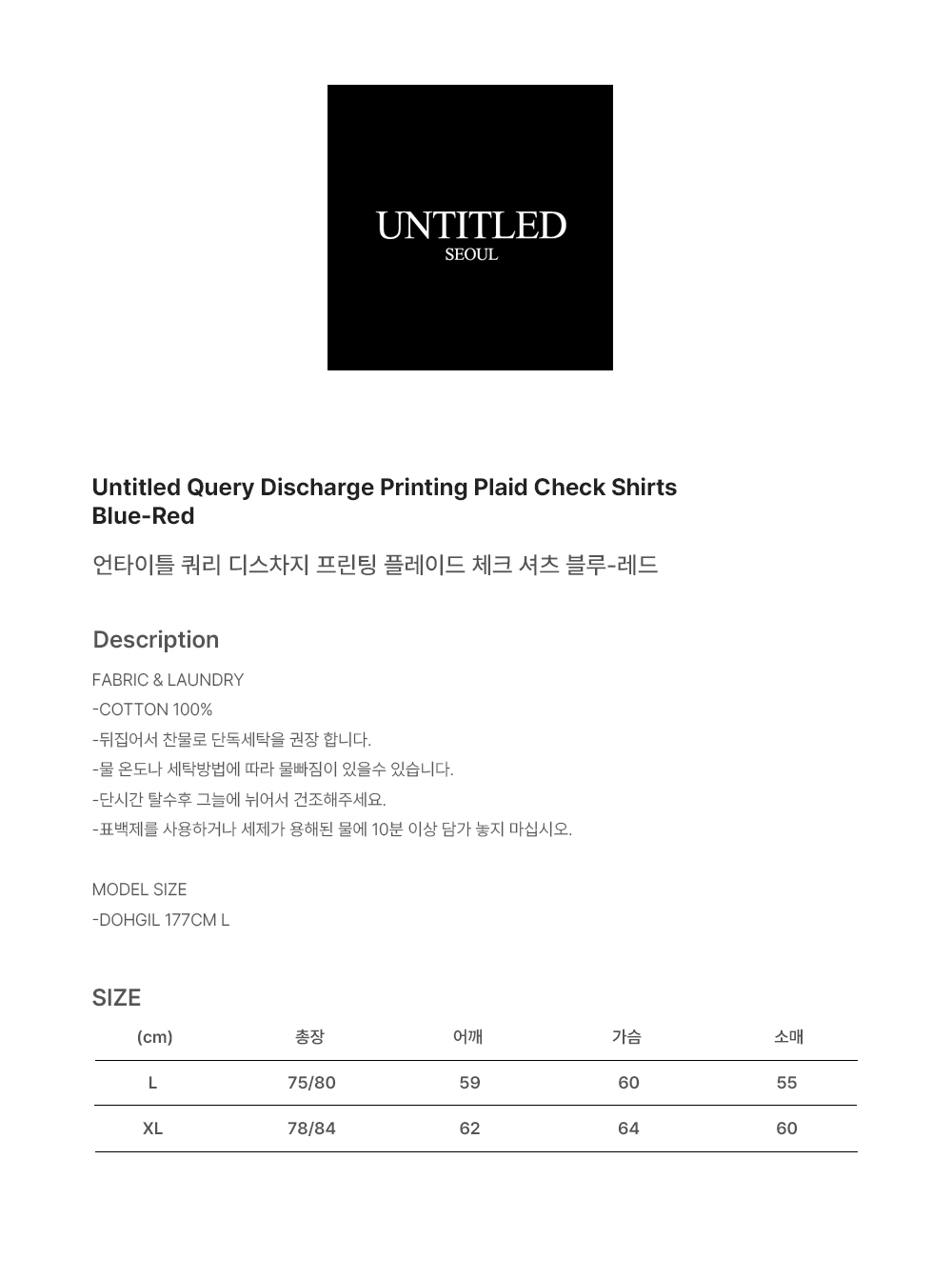 언타이틀 쿼리 디스차지 프린팅 플레이드 체크 셔츠 블루-레드 | UNTITLED | KREAM