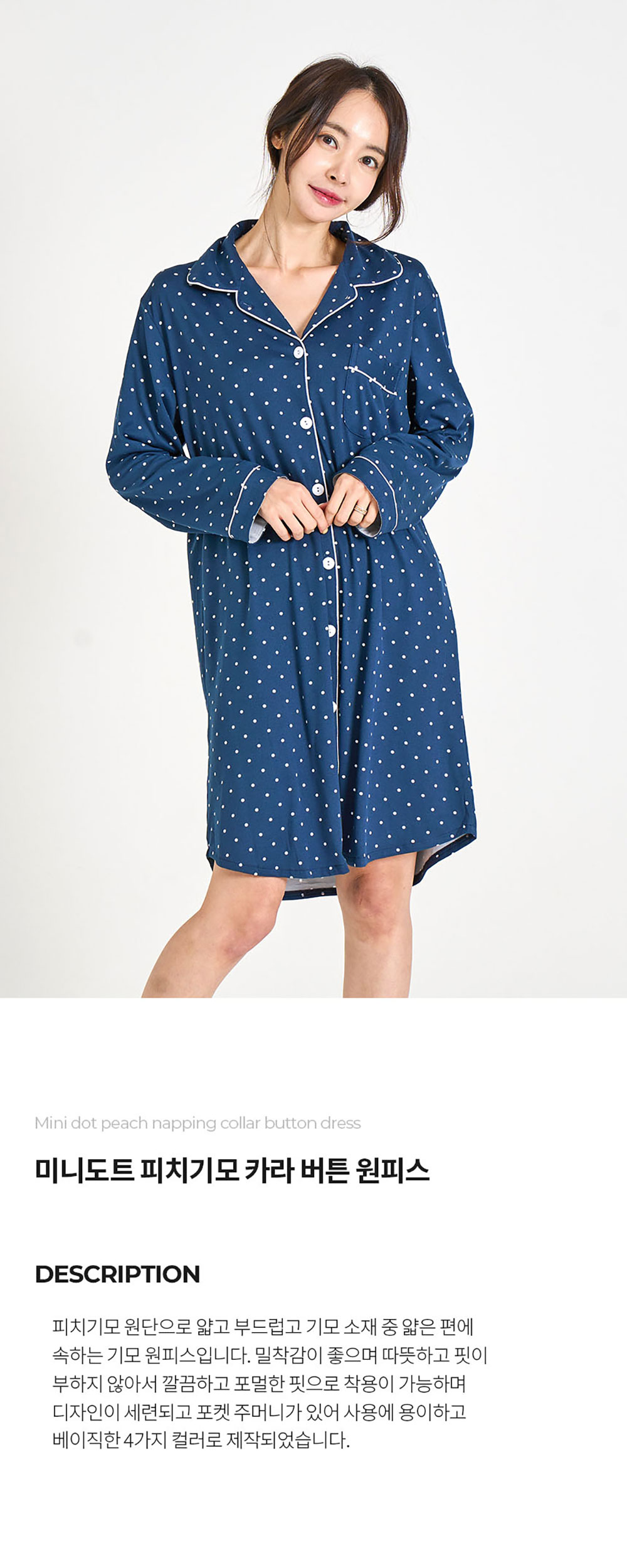 (W) 에이원 미니 도트 피치 기모 카라 버튼 원피스 도트네이비 | AONE | KREAM