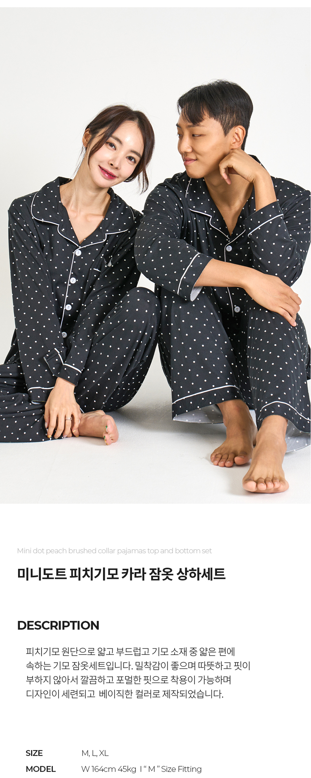 에이원 유니섹스 미니 도트 카라 잠옷 세트 도트블랙 | AONE | KREAM