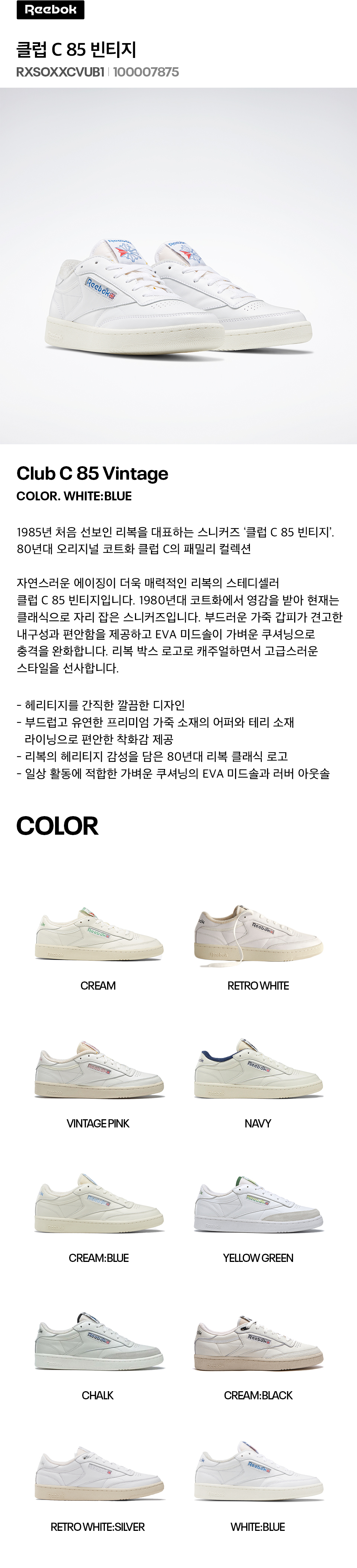 리복 클럽 C 85 빈티지 화이트:블루 | Reebok | KREAM