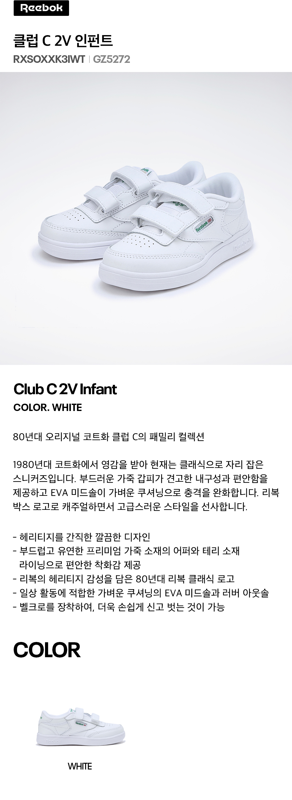 리복 클럽 C 2V 인펀트 화이트 | Reebok | KREAM